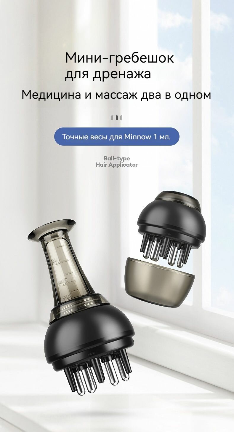 Аппликатор для волос "Массажер и Дозатор", массажер для головы, черный, пластик, 3мл