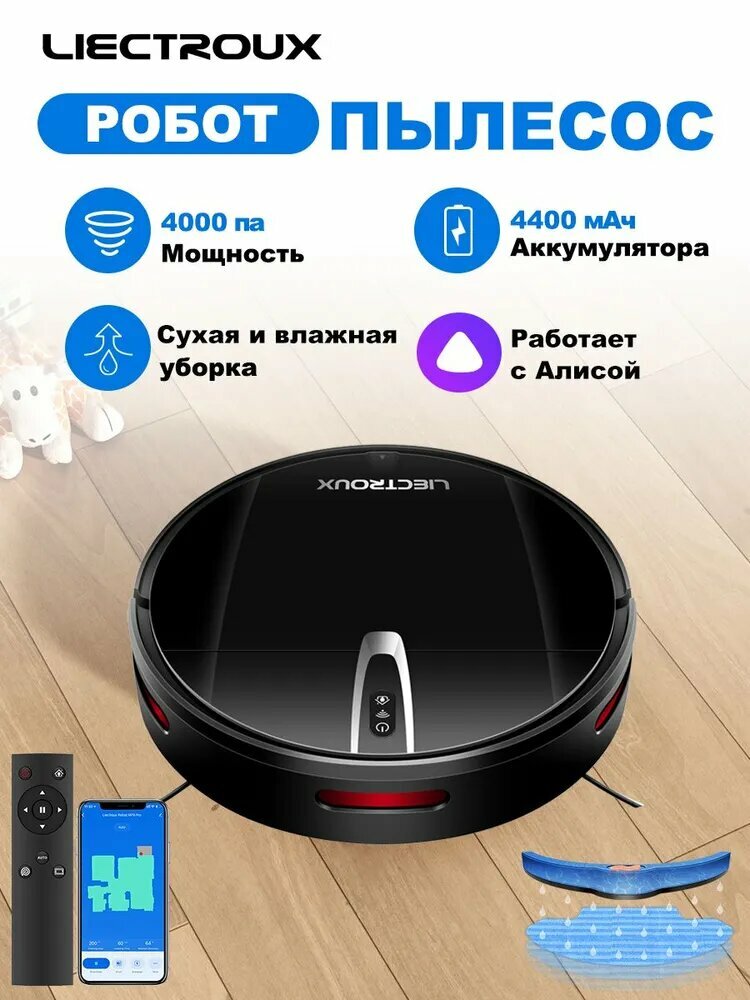 Робот-пылесос Liectroux V3 PRO, сухая и влажная уборка, 4000Па, 4000мАч, гироскоп, черный матовый