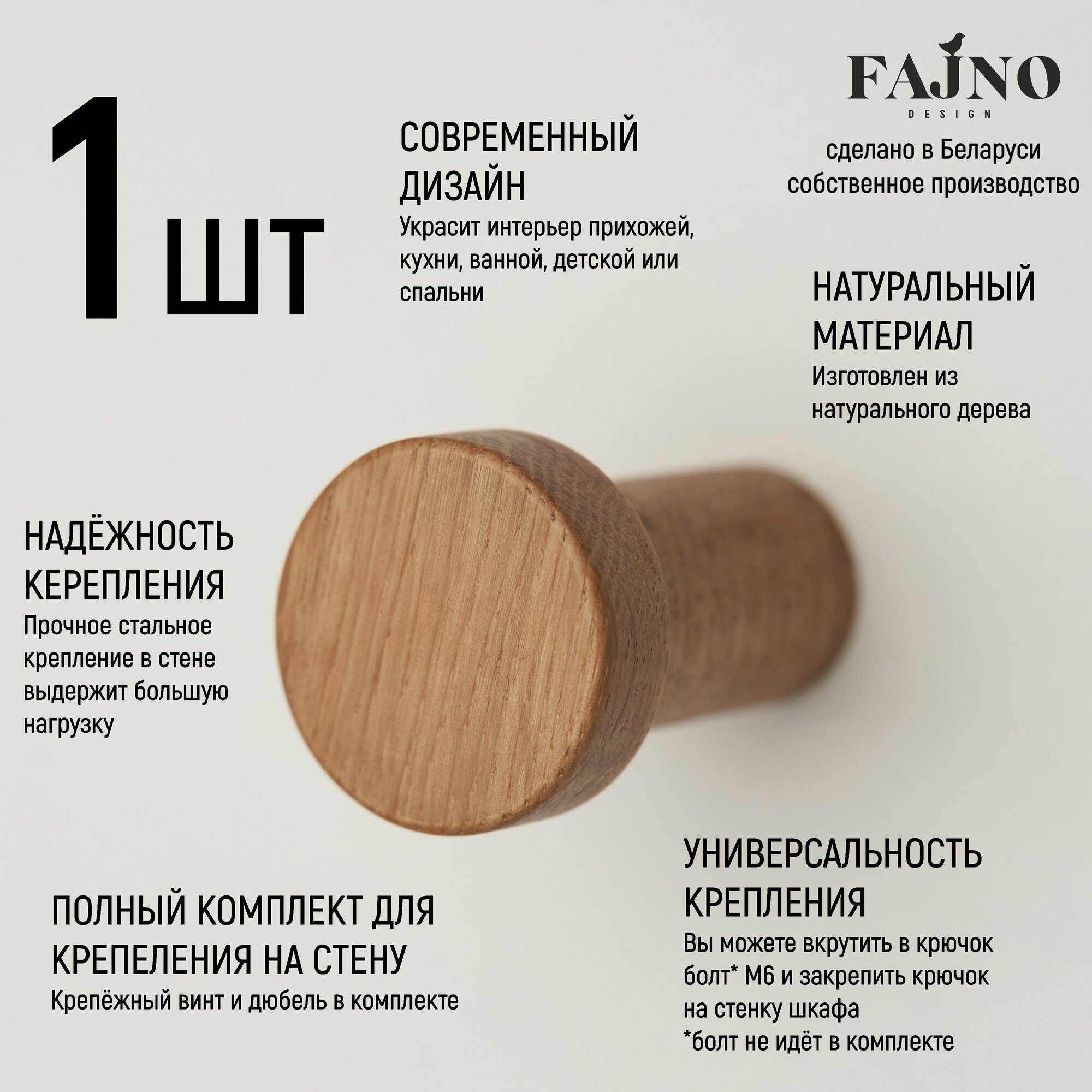 Дубовый настенный крючок 30 мм для одежды и аксессуаров в коридор, ванную или кухню