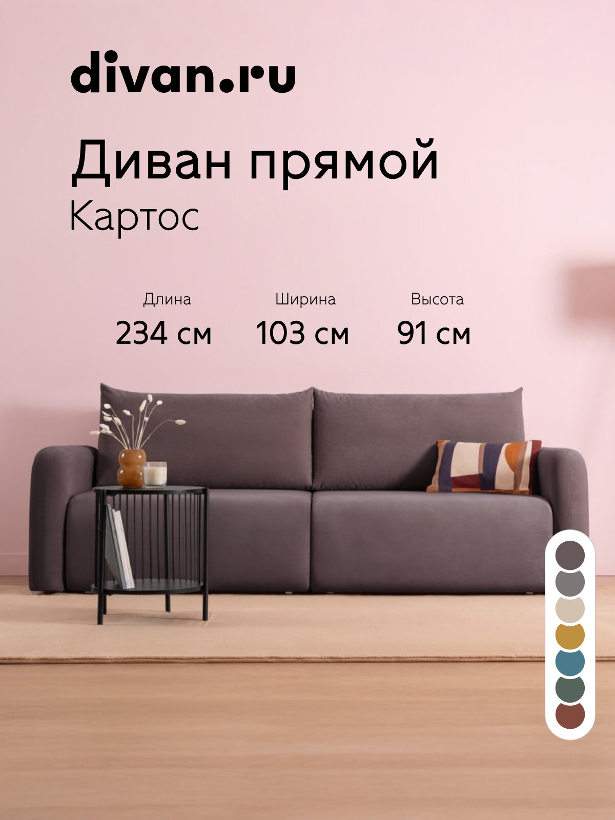 Диван-кровать раскладной Divan.ru Картос Velvet Stone 234х103х91 см, спальное место 154х200 см, коричневый велюр