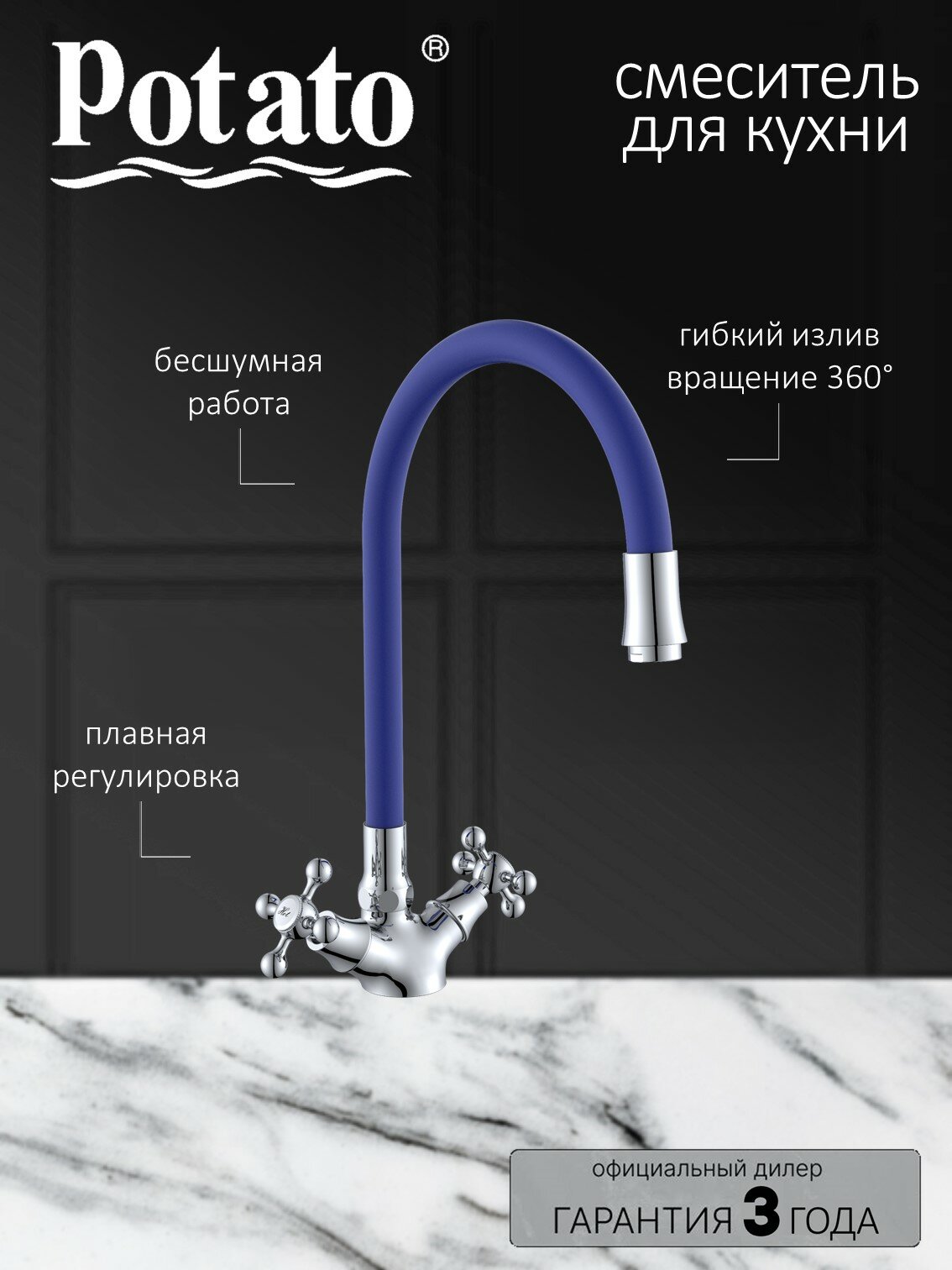 Смеситель на раковину Potato P58065-12 с гибким синим изливом, керамическая кран-букса, хром, крепление гайка