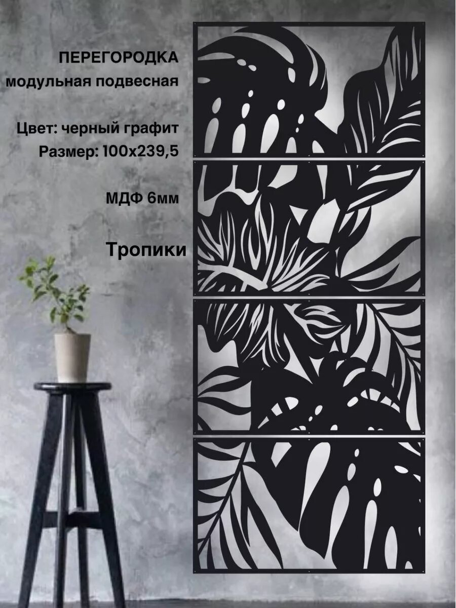 Перегородка подвесная для зонирования