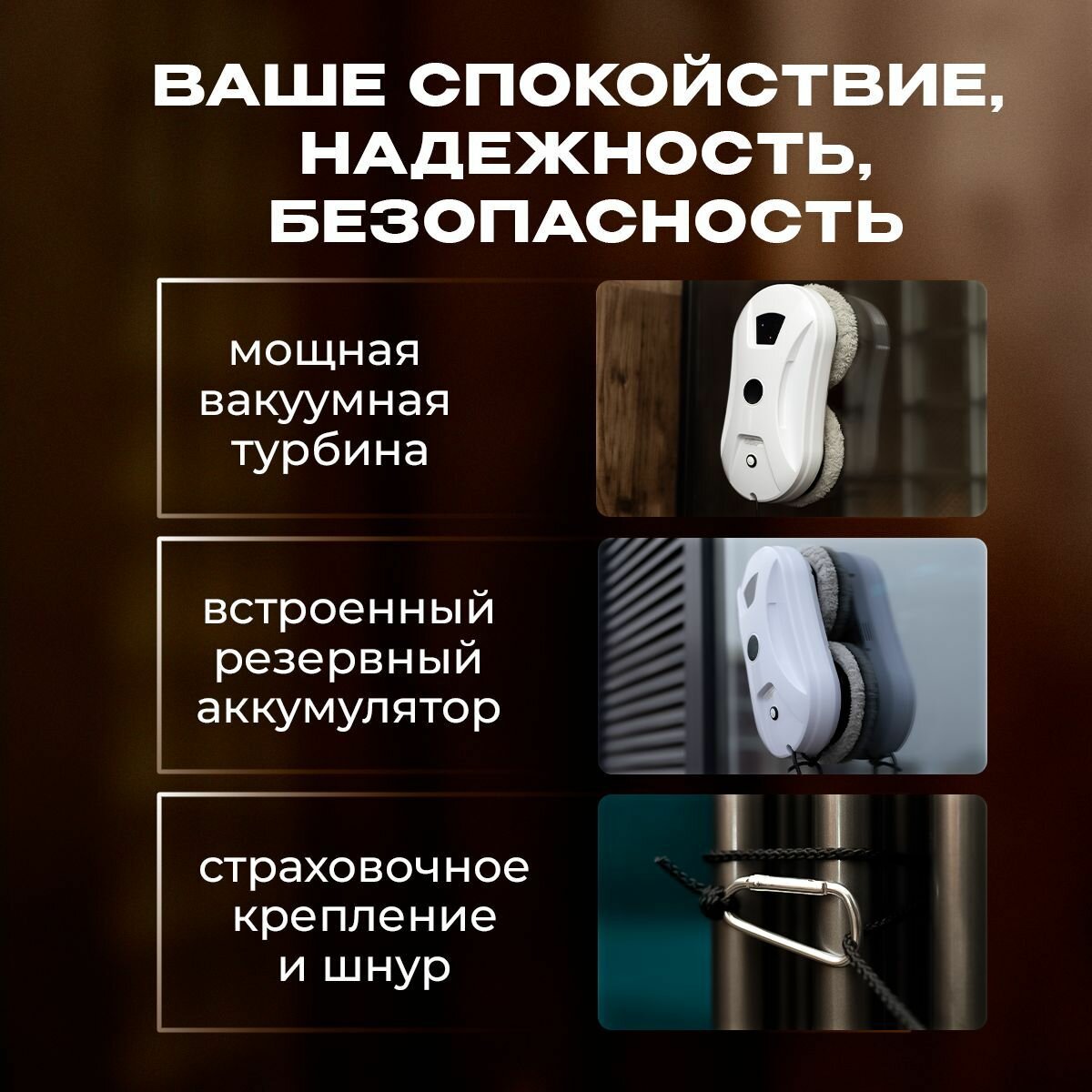 Робот для мойки окон — фото 1