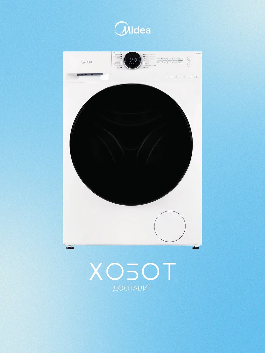 Стиральная машина Midea MF200W120WBS/W