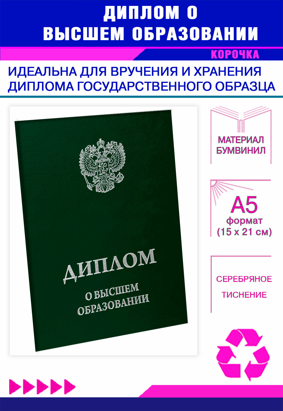 Обложка для диплома об образовании