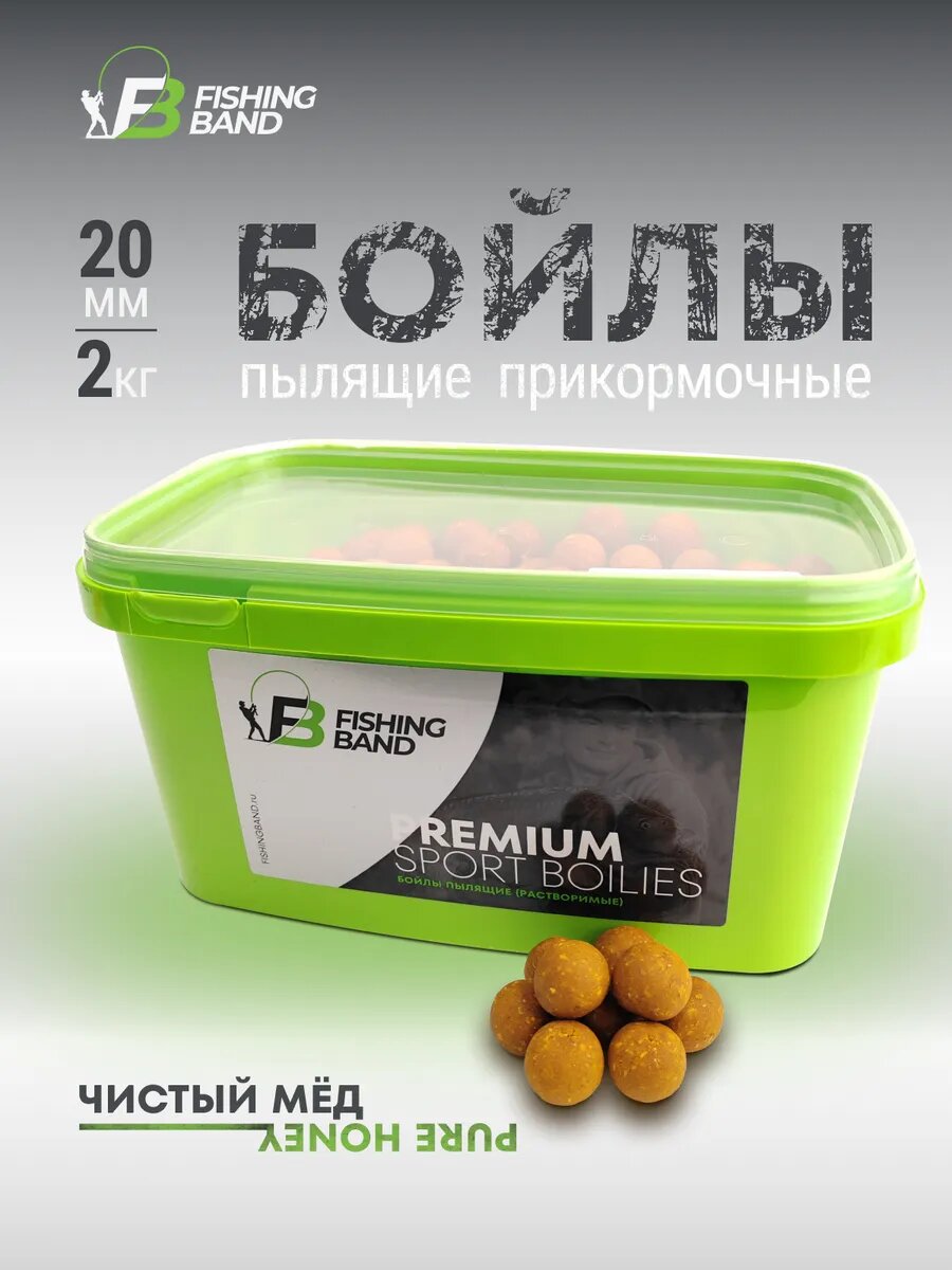 Бойлы растворимые прикормочные Pure Honey 20 мм 2 кг