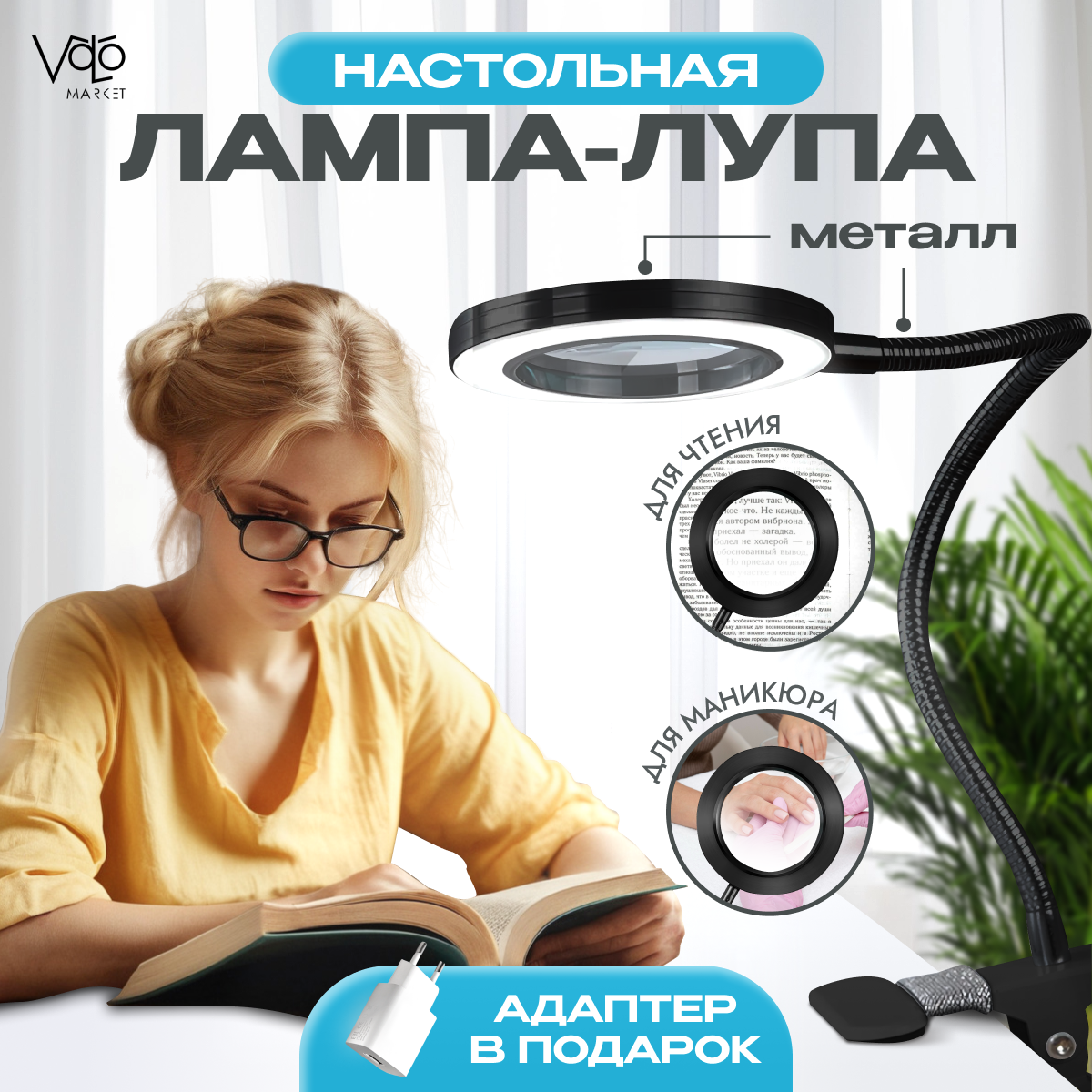 Лампа лупа с подсветкой настольная на прищепке для чтения, маникюра, рукоделия, пайки YZ