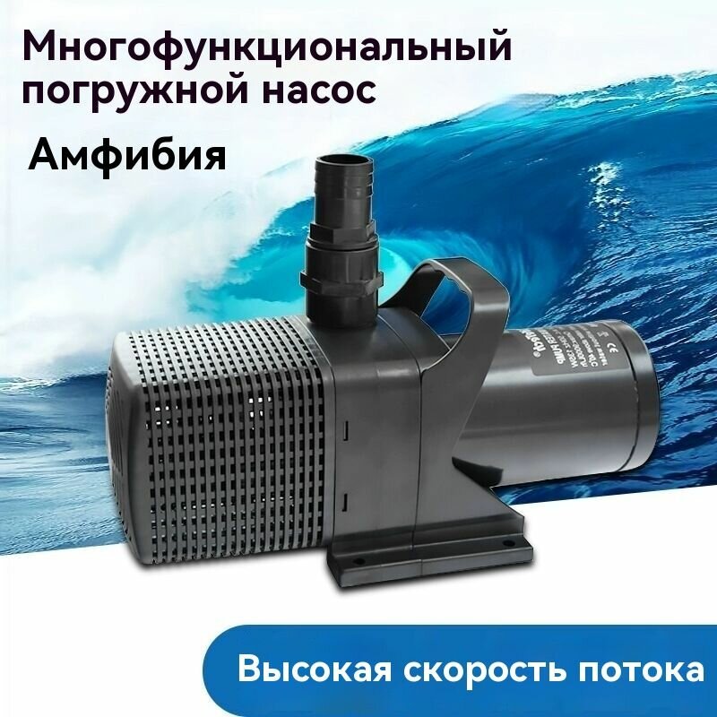 Погружной насос-амфибия для садового пруда JEBO lifetech, SP-608 100 Вт 7500Л/ч высота откачки 4,2 м, длина шнура питания 4,8 м