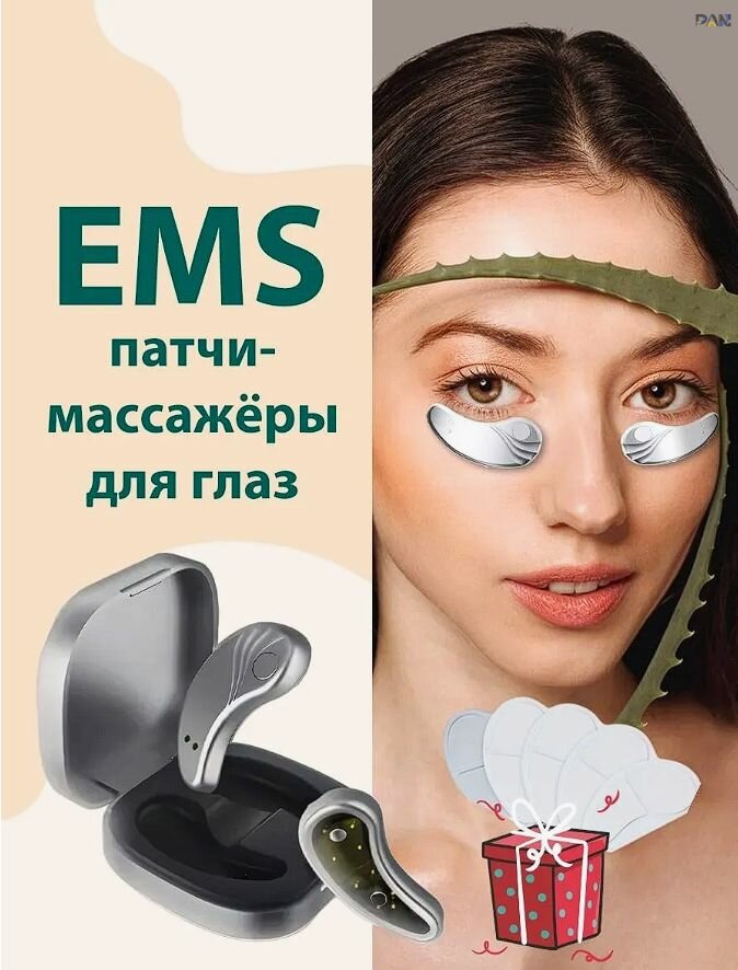 Микротоковый массажер для лица патчи EMS