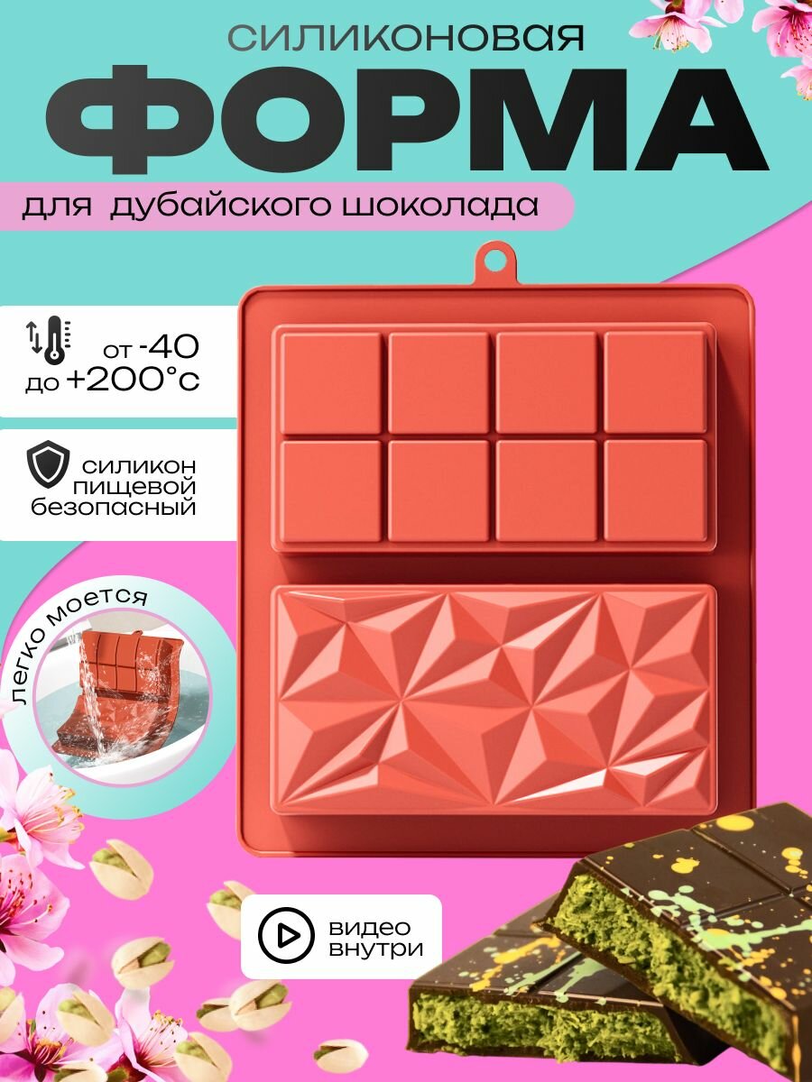 Форма для шоколадных плиток "Дубайский Шоколад", силикон, 2 ячейки, палочки в комплекте