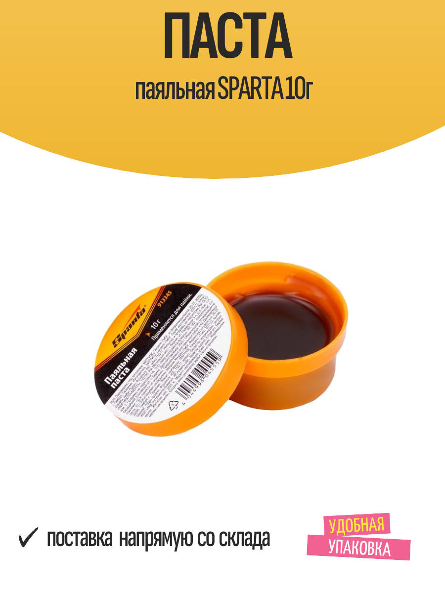Паста паяльная "SPARTA" 10 грамм, безотмывочная, нейтральная
