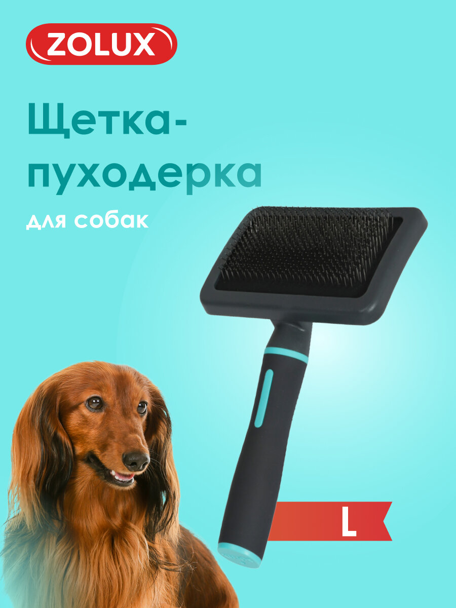 Щетка, расческа пуходерка для собак, L ZOLUX