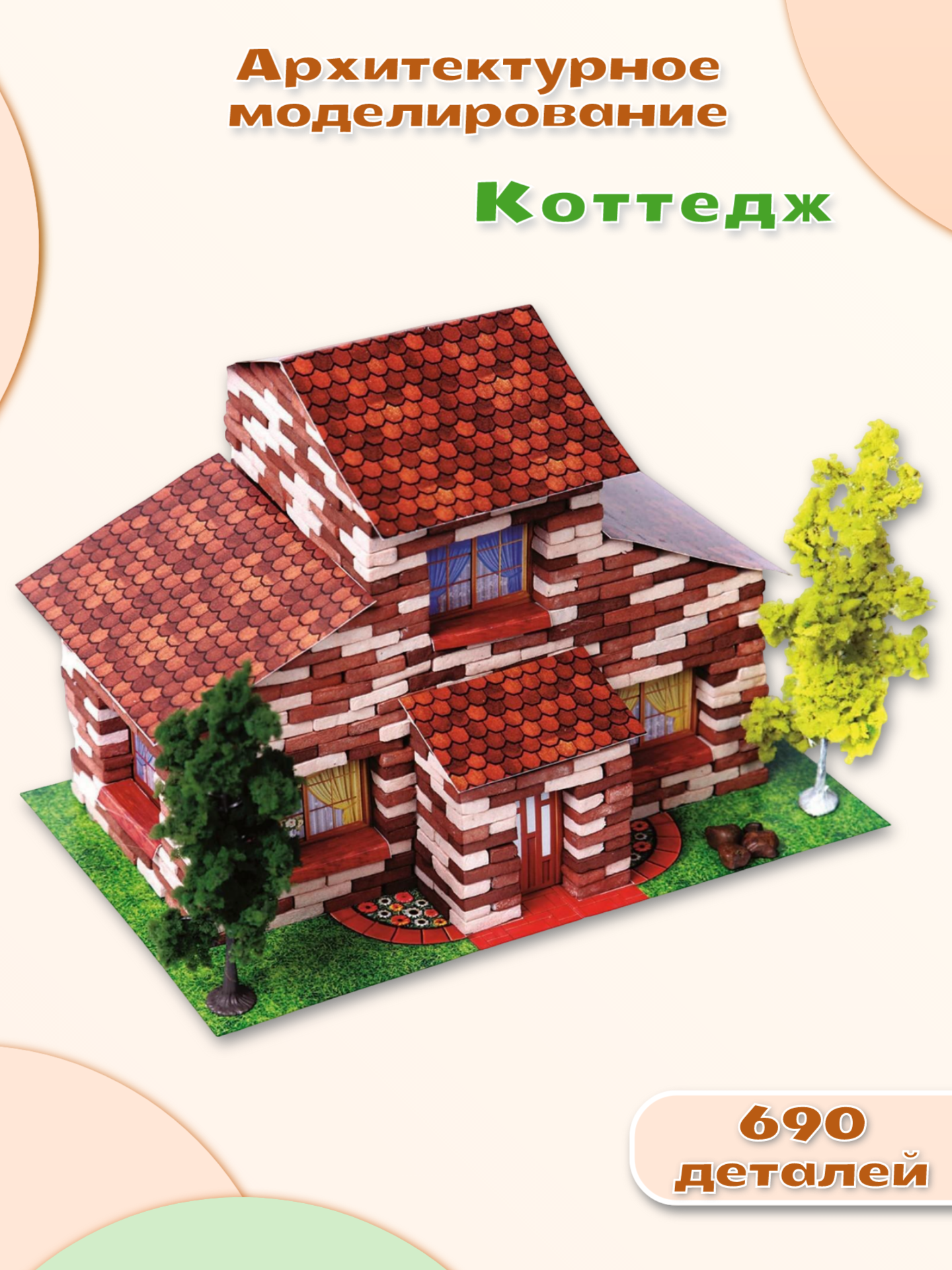 Конструктор из кирпичиков Архитектурное моделирование "Коттедж", развитие мелкой моторики, игровой набор из 690 деталей
