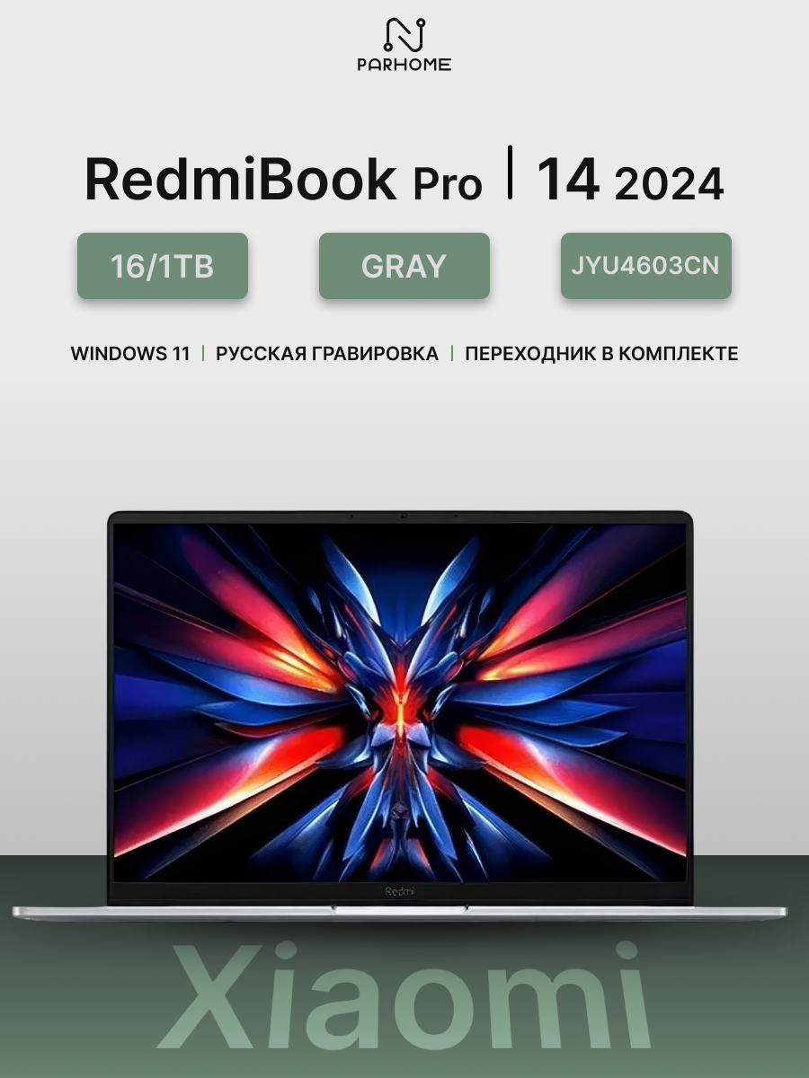 Ноутбук Xiaomi RedmiBook Pro 14 16/1TB Ultra 5 125H/Intel ARC Graphics Gray (JYU4603CN) - 2024
