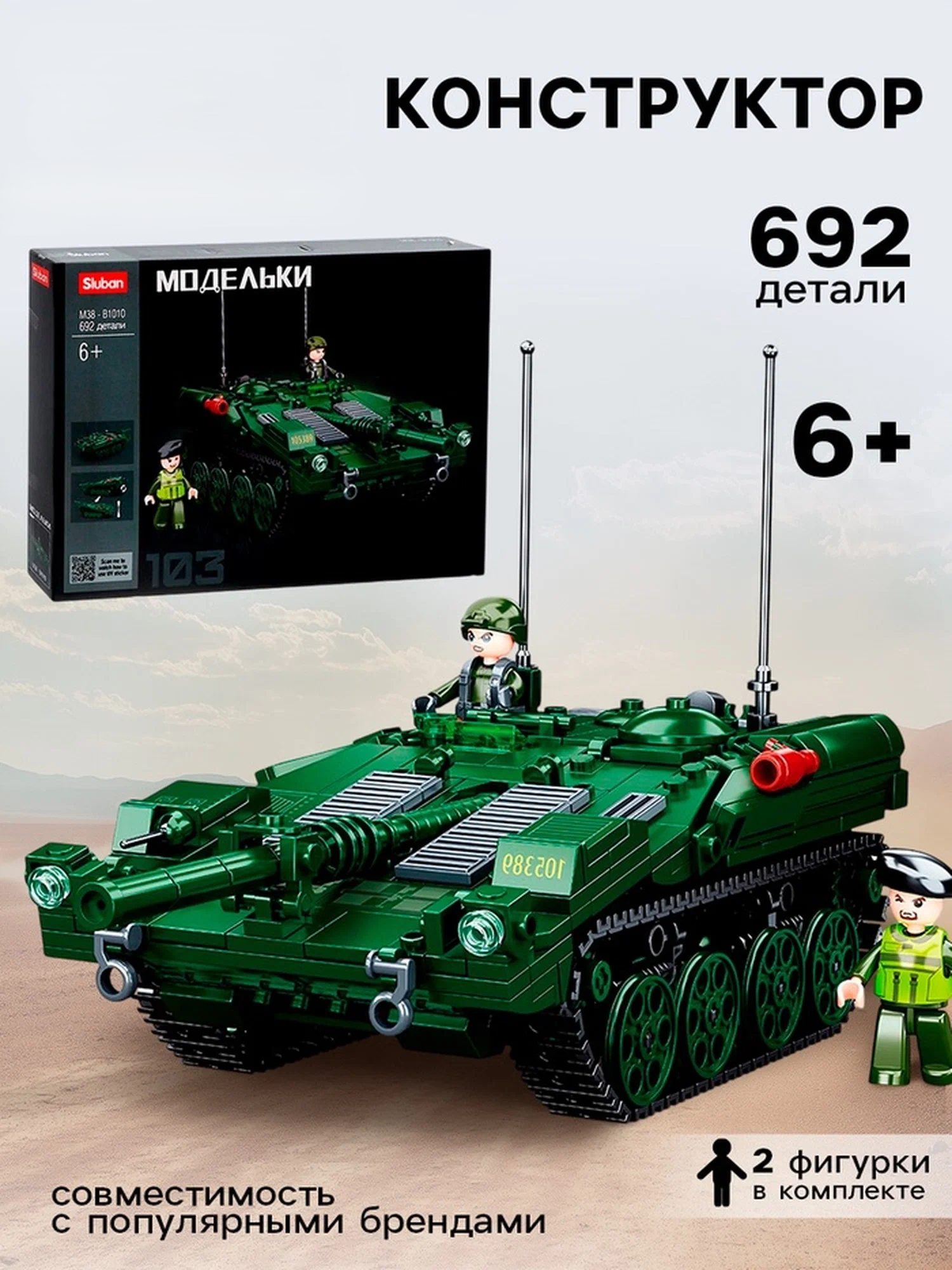 Конструктор SLUBAN "Боевой танк", 692 детали, пластик, для мальчиков, от 6 лет