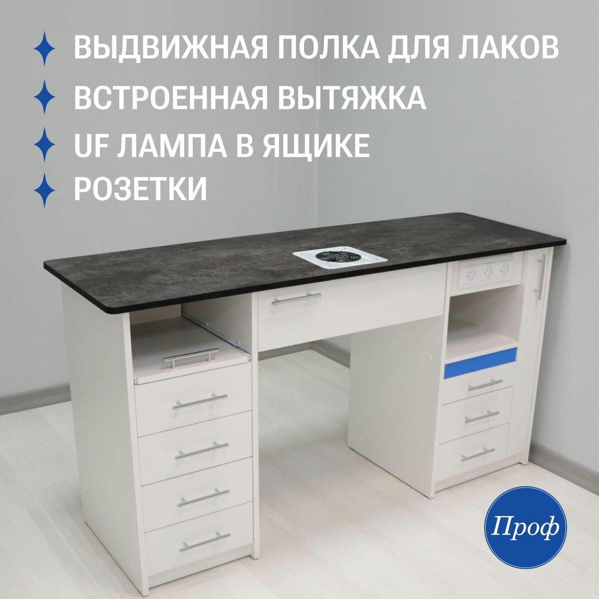 Стол маникюрный с ящиками, столешница темный бетон, с вытяжкой, с розетками, с УФ лампой для обработки
