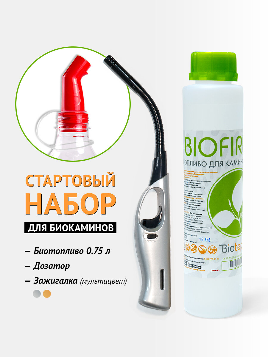Стартовый набор Bioteplo 4 Biofire, для биокамина, биоэтанол, 0.75мл.