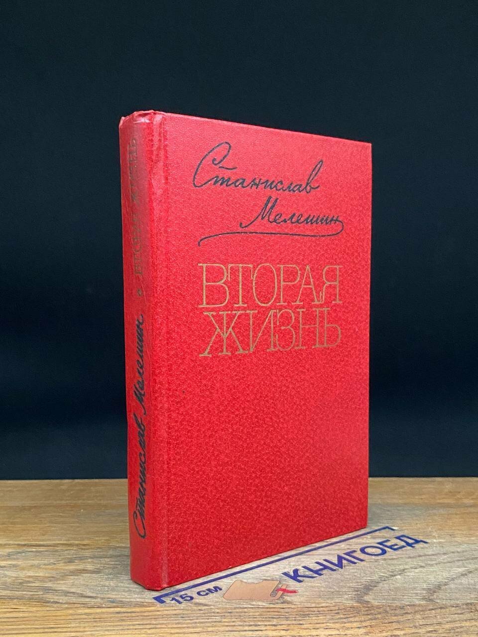 Книга. Вторая жизнь 1981 (2044505441553)