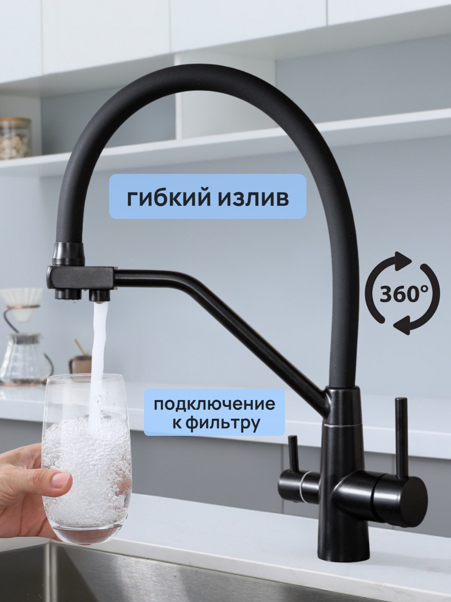 Смеситель для кухни с гибким изливом и фильтром, матовый черный