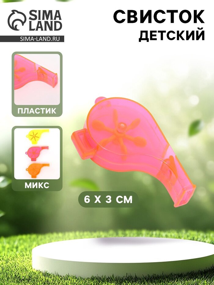 Свисток «Прозрачный», микс