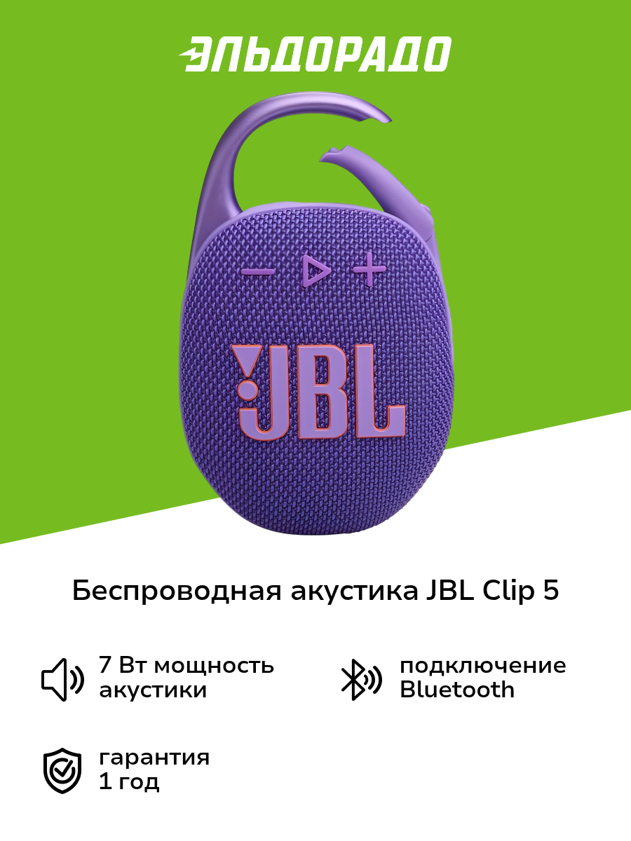 Беспроводная акустика JBL Clip 5 Purple