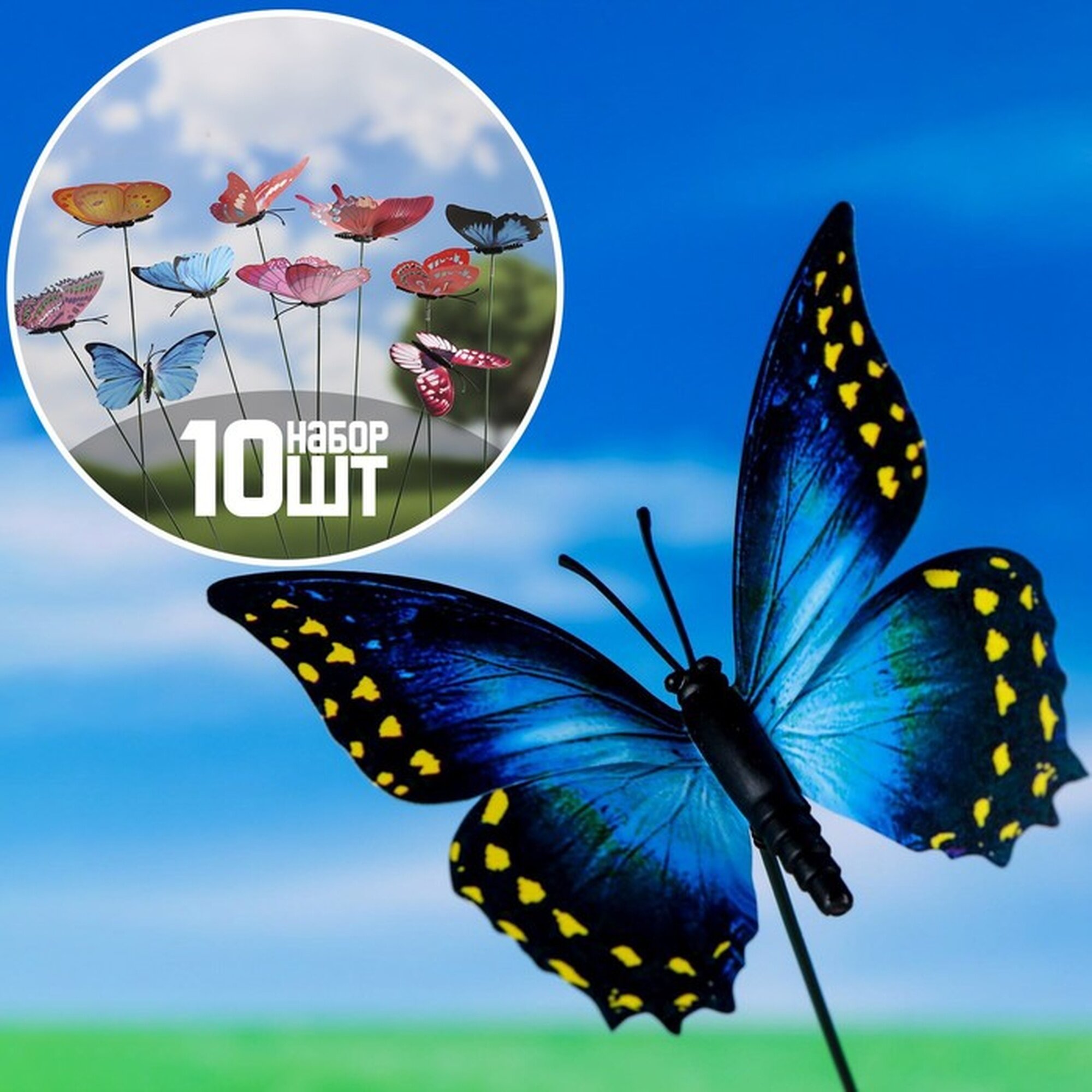 Штекер "Бабочка Вайлет" 7х8см/25см, набор 10шт, микс