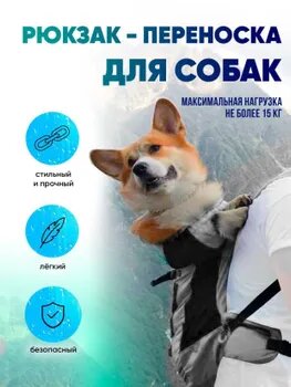 Переноска для собак