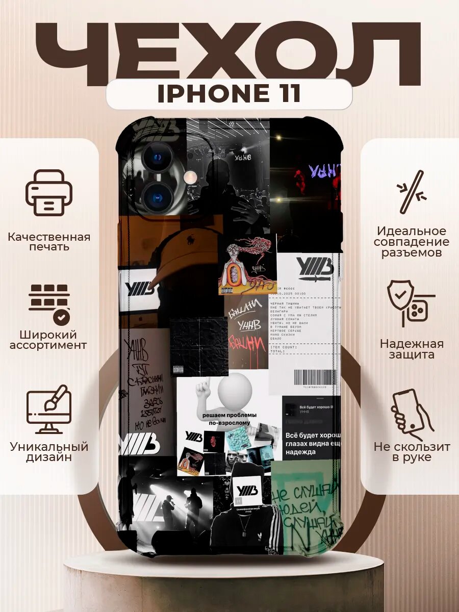 Чехол на IPHONE 11 силиконовый с принтом уннв