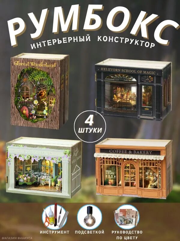 Румбокс новогодний, Серия фантастических кубиков Рубика, 4 штуки, подарки на новый год 2025, Магазин Фабиуса