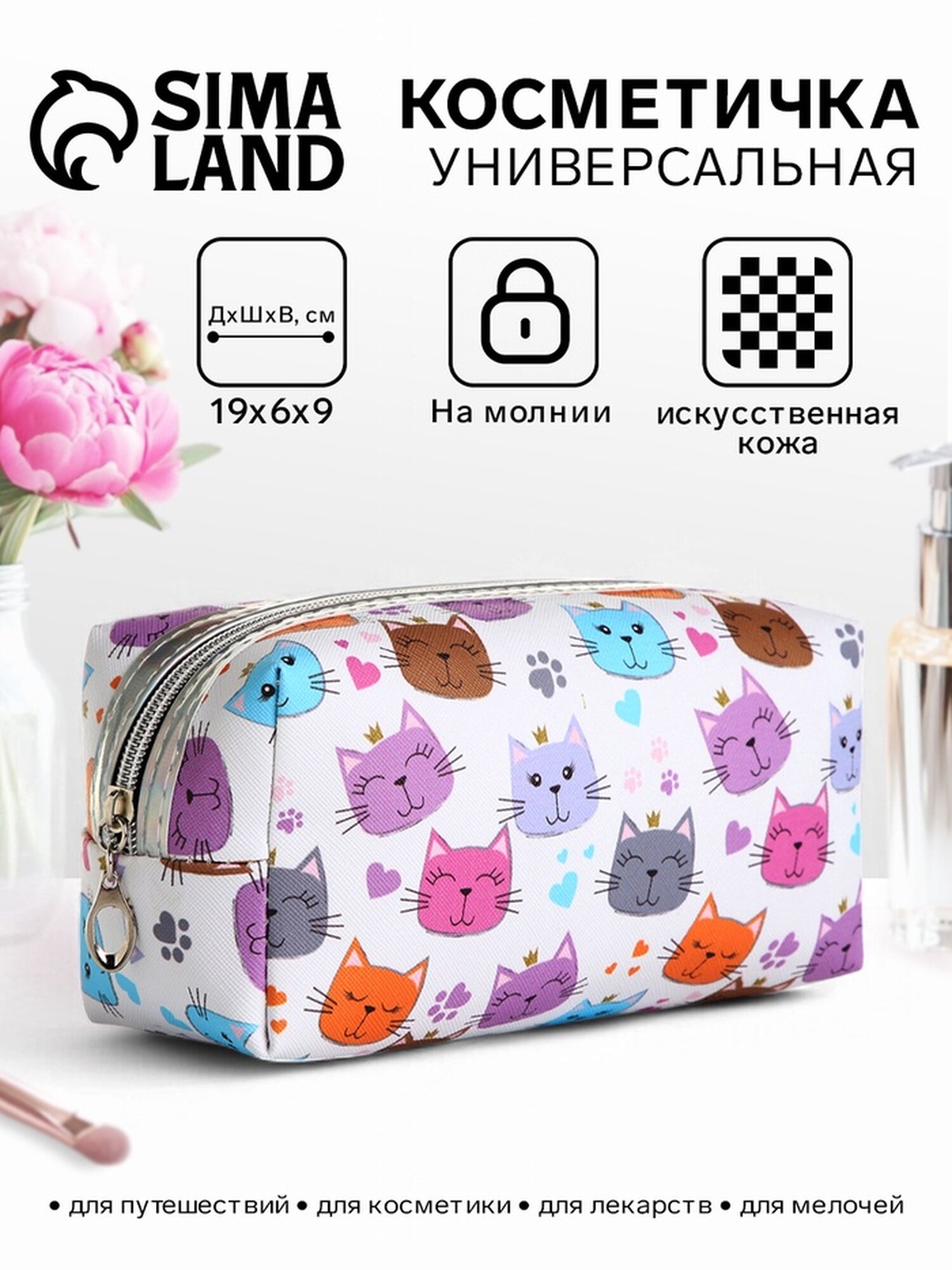 Косметичка Сима-ленд