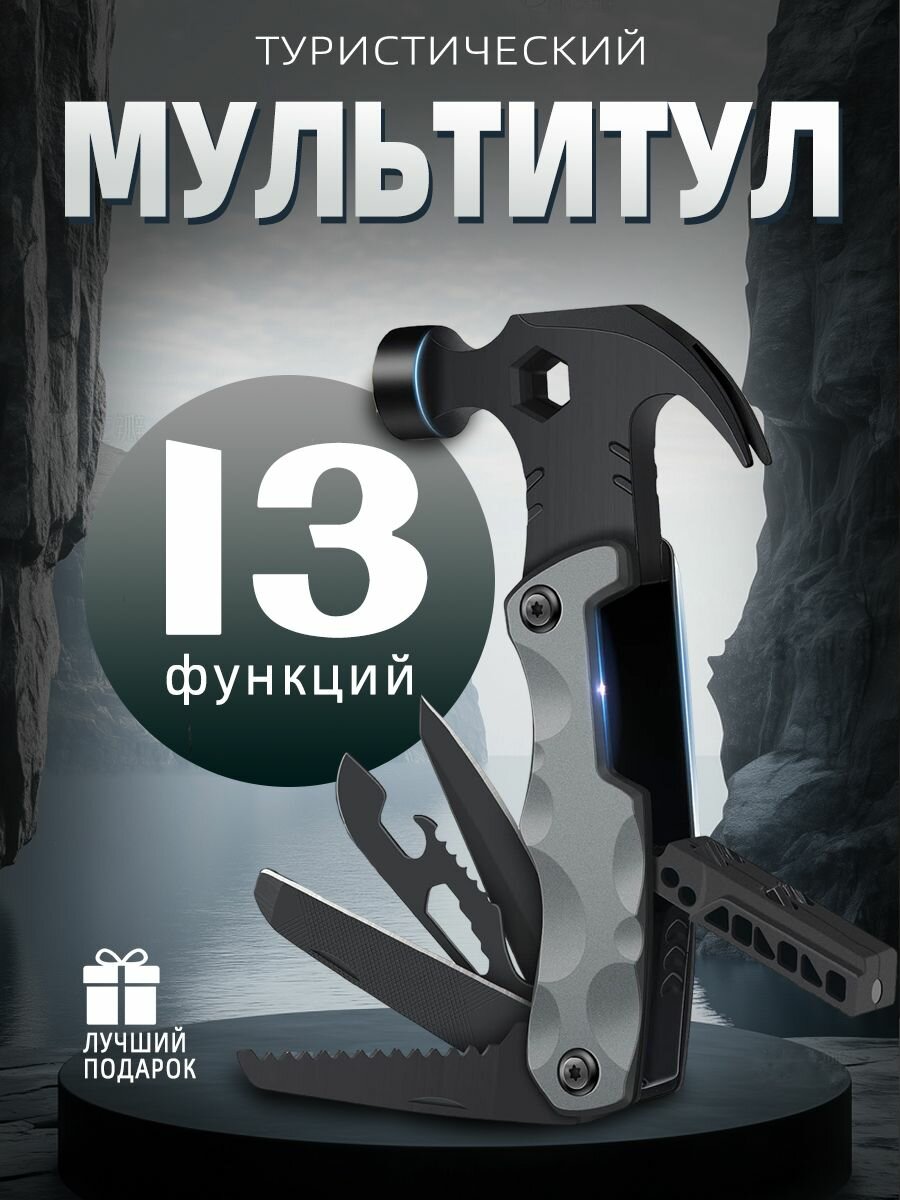 Мультитул