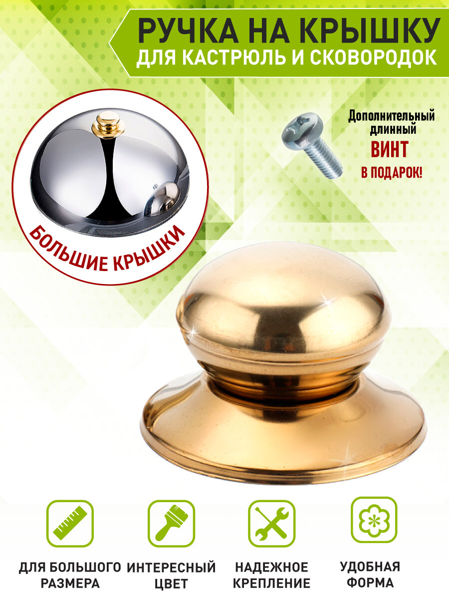 OlLena / Большая сменная ручка из нержавеющей стали для крышки кастрюли, сковороды, казана и сотейника, золотая