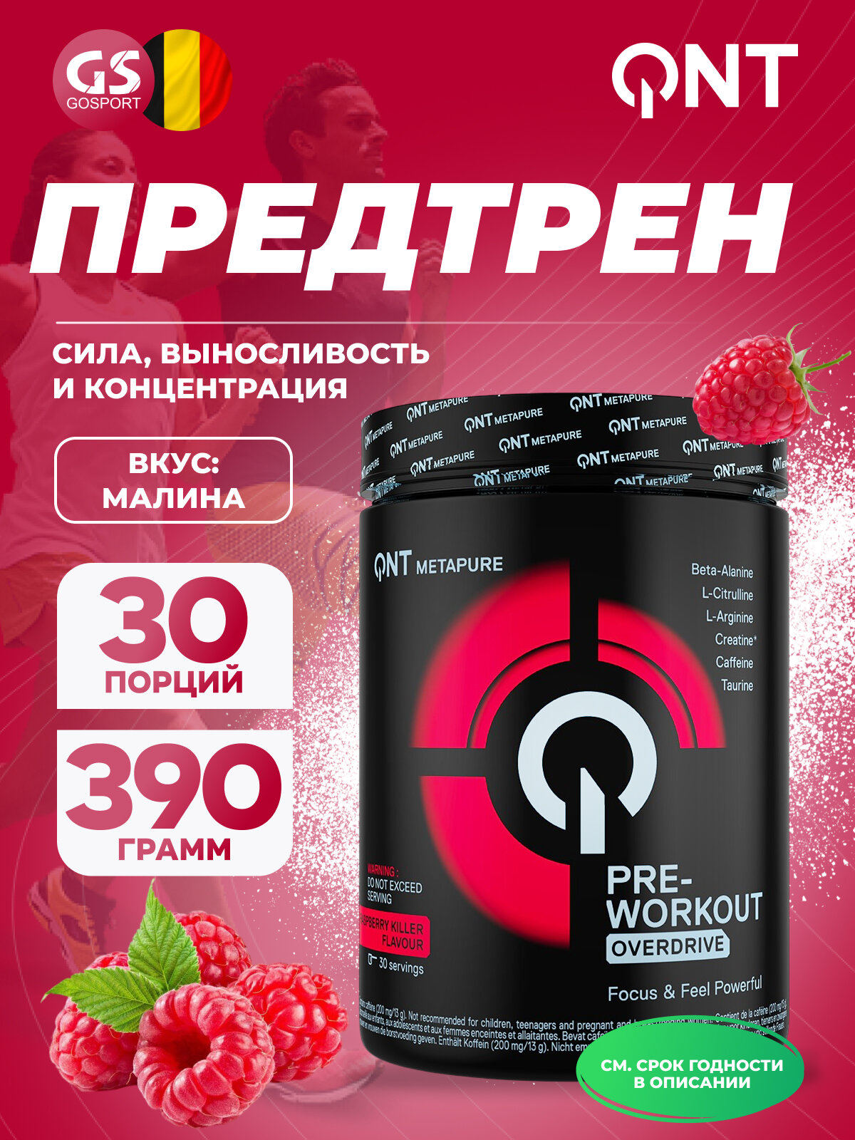 Предтреник в порошке QNT Pre-Workout Overdrive 390 г, Малина