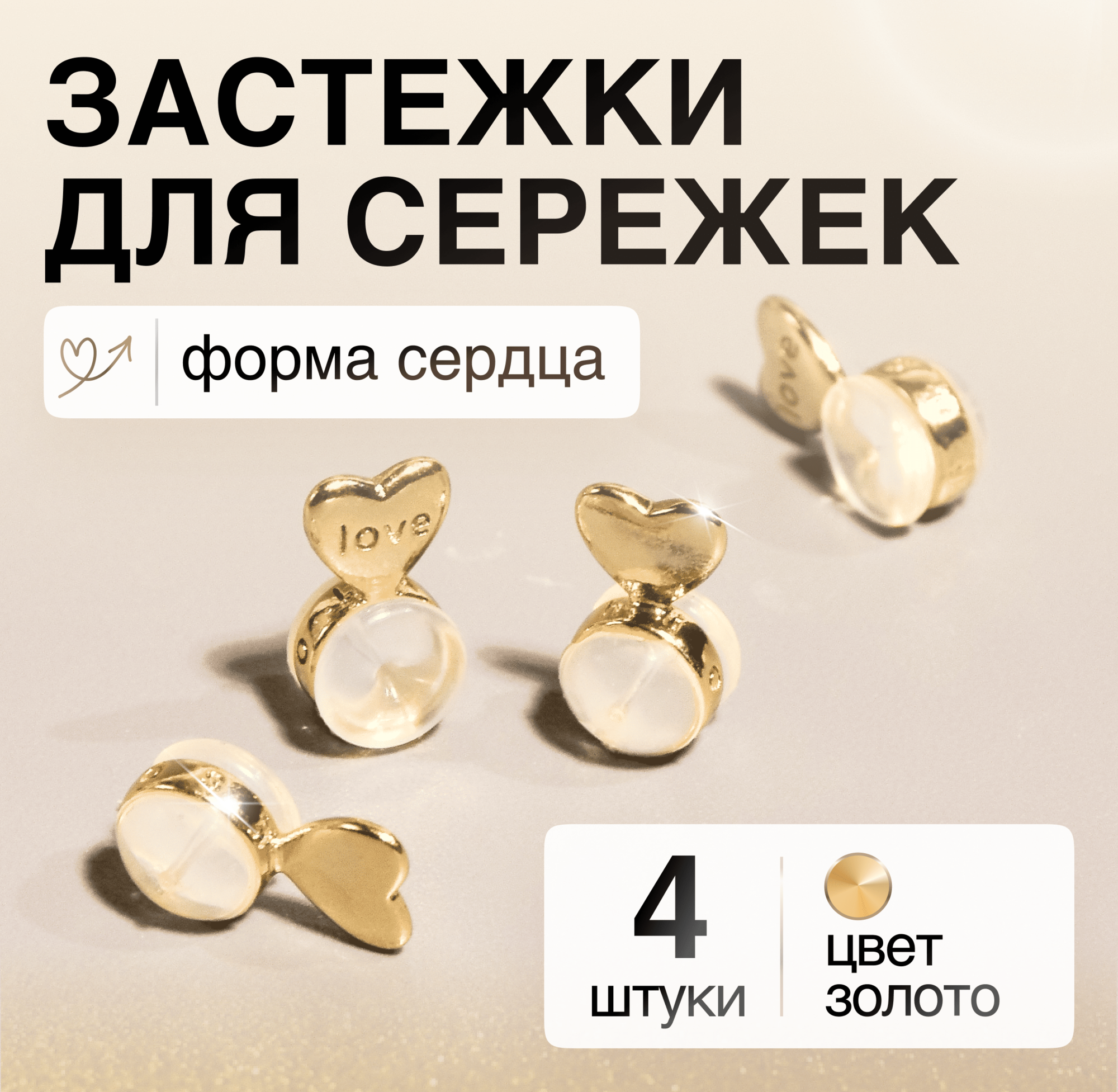 Застежки для сережек, силиконовые заглушки, фурнитура для бижутерии