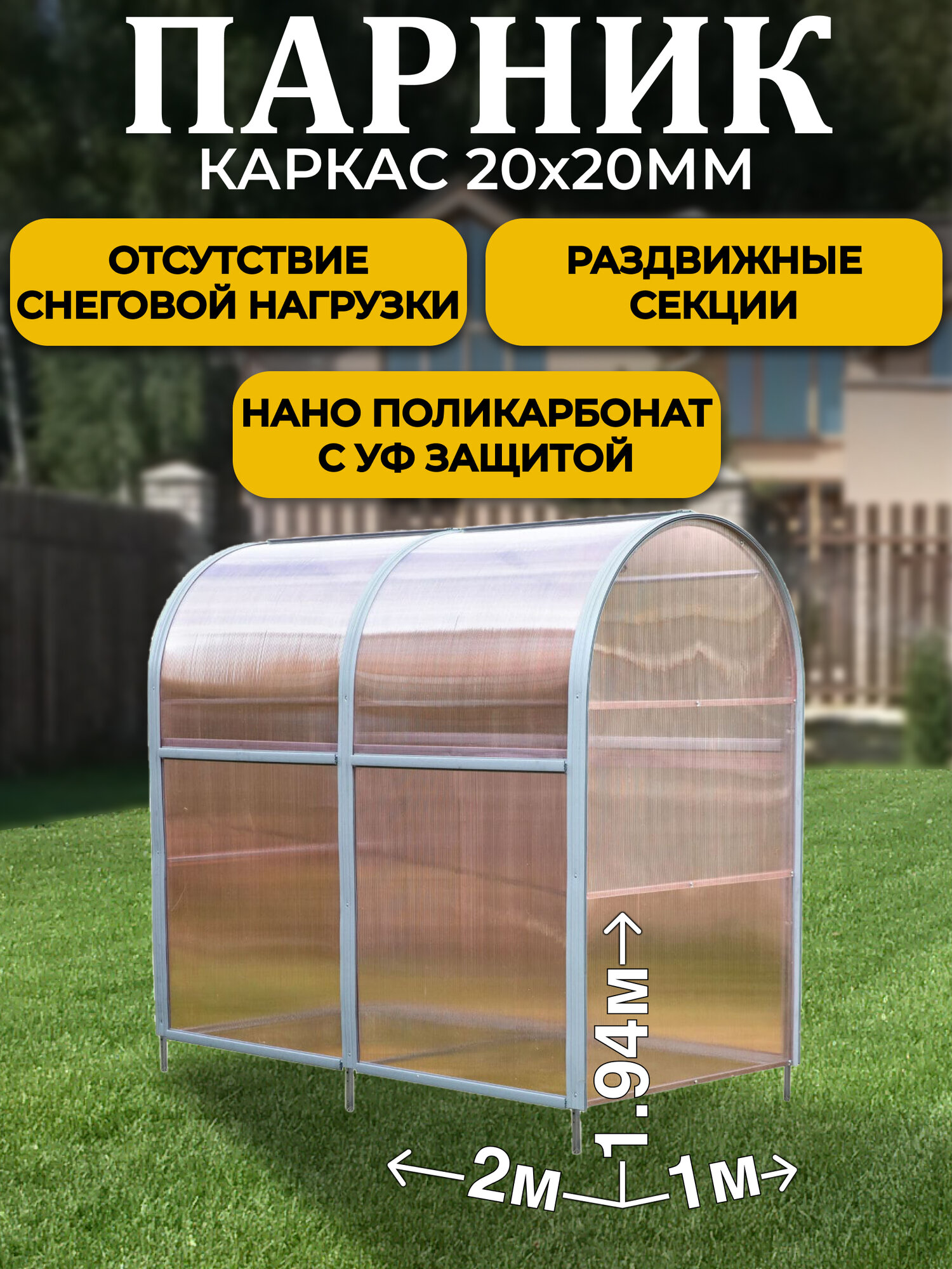 Парник ТМК Удача Плюс 1 х 2 х 1,94 м, поликарбонат Нано 4 мм, без грядки