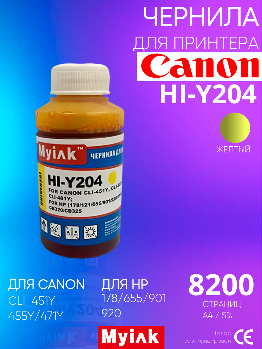 Чернила для CANON-HP HI-Y204 Универсальные Dye 451Y/455Y/471Y; HP 178/655/901/920 Yellow (70мл) MyInk