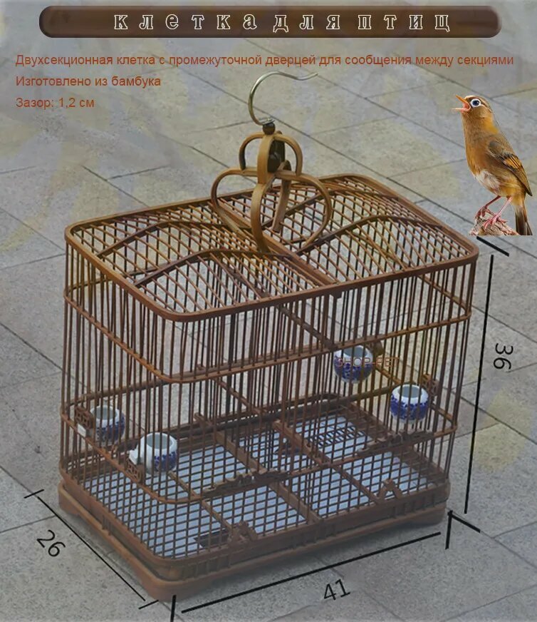 Клетка для птиц, изготовленная из бамбука, с двухсекционной структурой (левая и правая секции)
