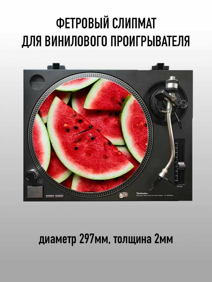 Слипмат фетровый, аксессуар для для винилового проигрывателя - 297мм