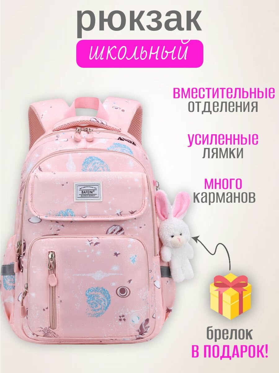 Рюкзак детский для девочек / Рюкзак розовый школьный для первоклассницы / Ранец портфель для школьников