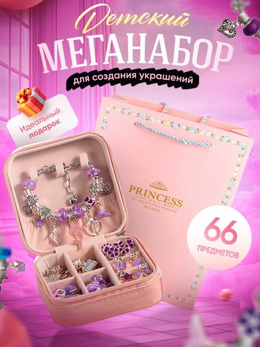 Набор для создания украшений