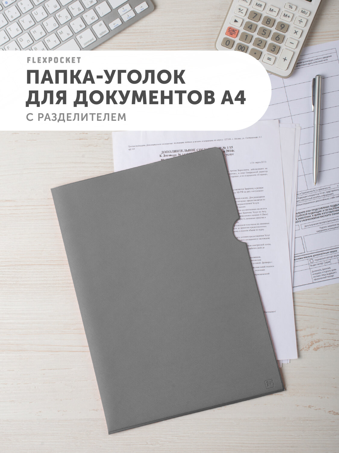 Папка-уголок из экокожи с разделителем для документов Flexpocket, формат А4, цвет светло-серый