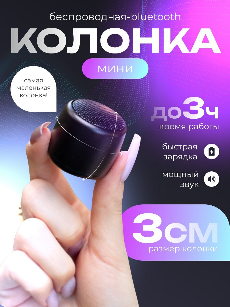 Беспроводная колонка