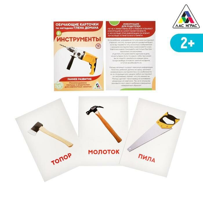 Обучающие карточки по методике Г. Домана Инструменты , 12 карт, А6