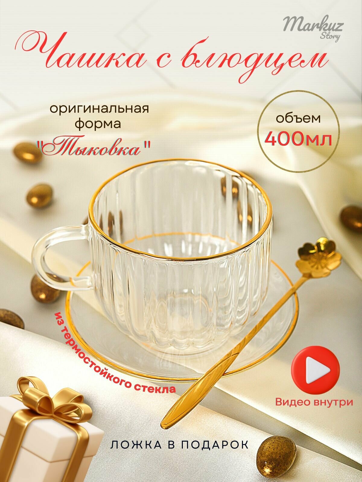 Чайная пара стеклянная чашка с блюдцем и ложкой, прозрачный стакан,400мл