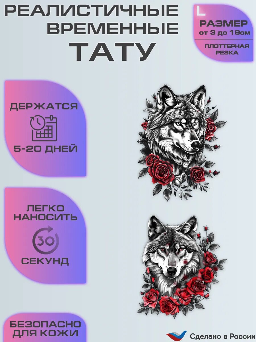 Тату переводные, временное тату с волком, тату розы