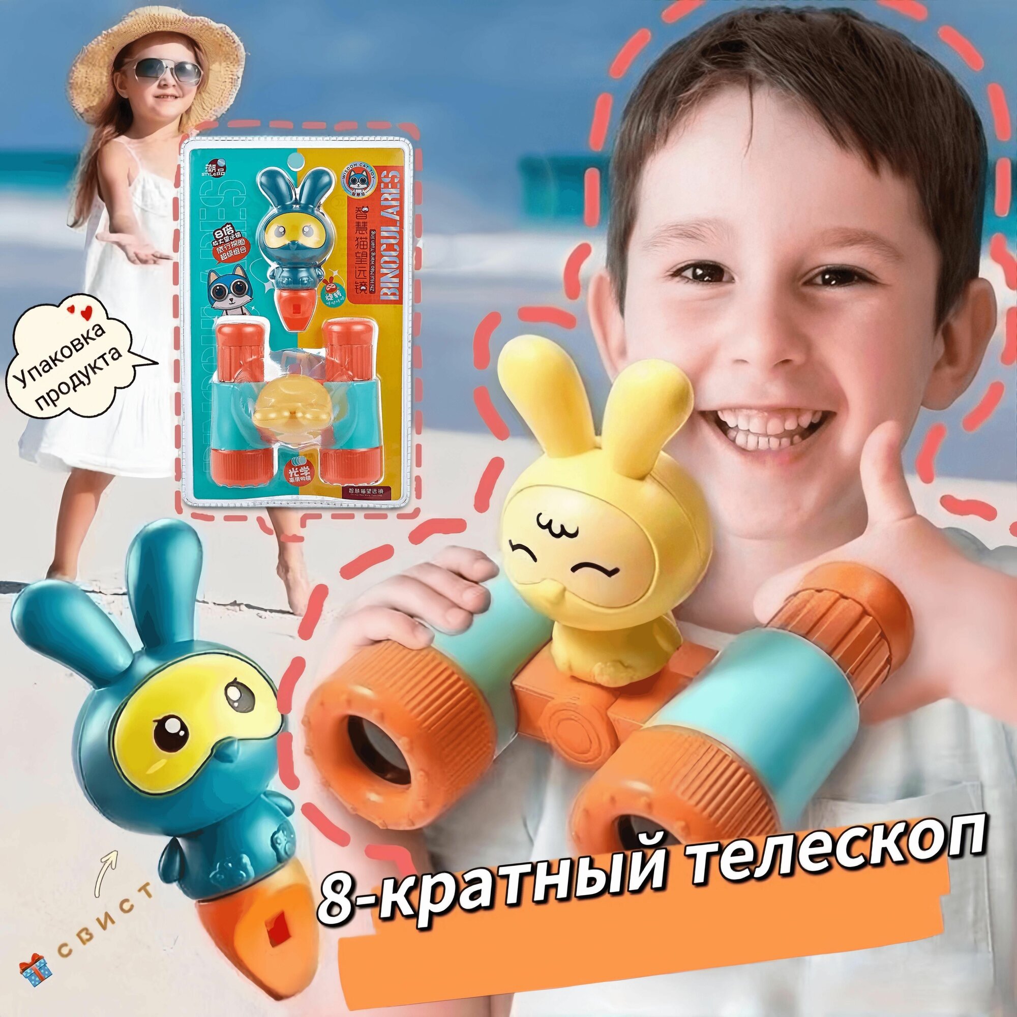 Детский Бинокль/очень мило