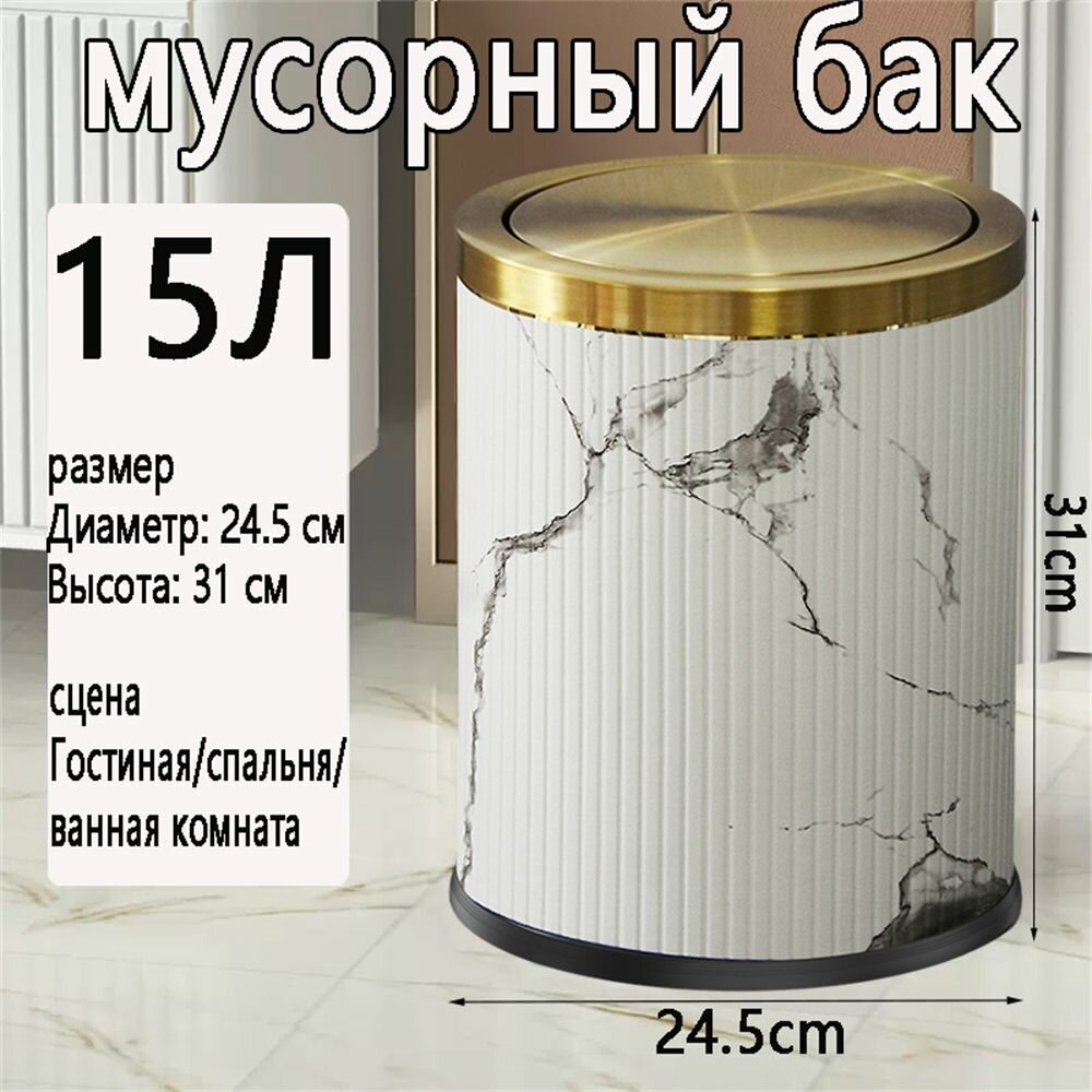 Мусорное ведро, 15 л, с качающейся крышкой, большой емкости, подходит для офиса и гостиной, 24.5*24.5*31 см