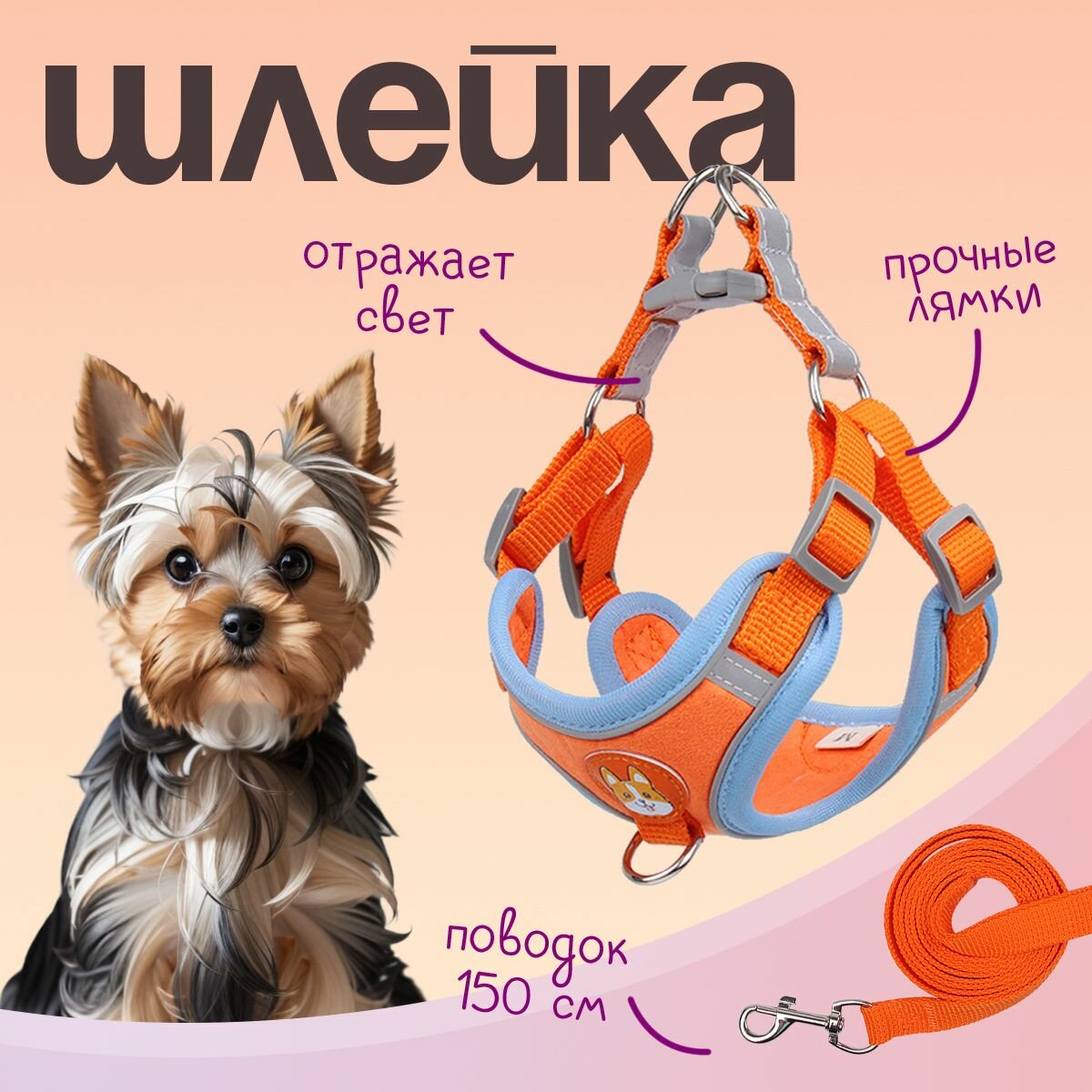 Шлейка для собак мелких, средних пород MiloPets, с поводком 150 см, обхват груди S 38-44 см, цвет красный