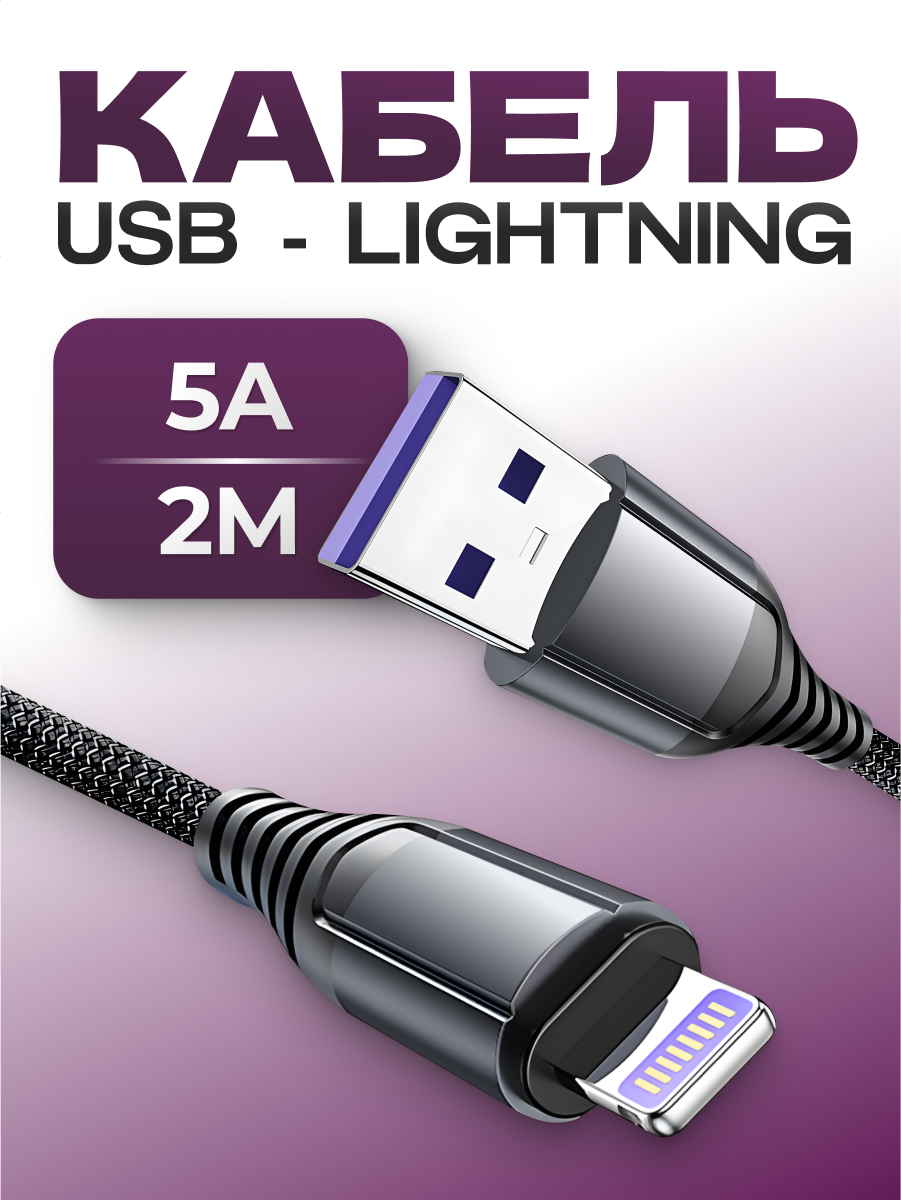 Кабель для Айфона Lightning USB для быстрой зарядки, провод для iPhone, Samsung, Xiaomi, передача данных с ноутбуков
