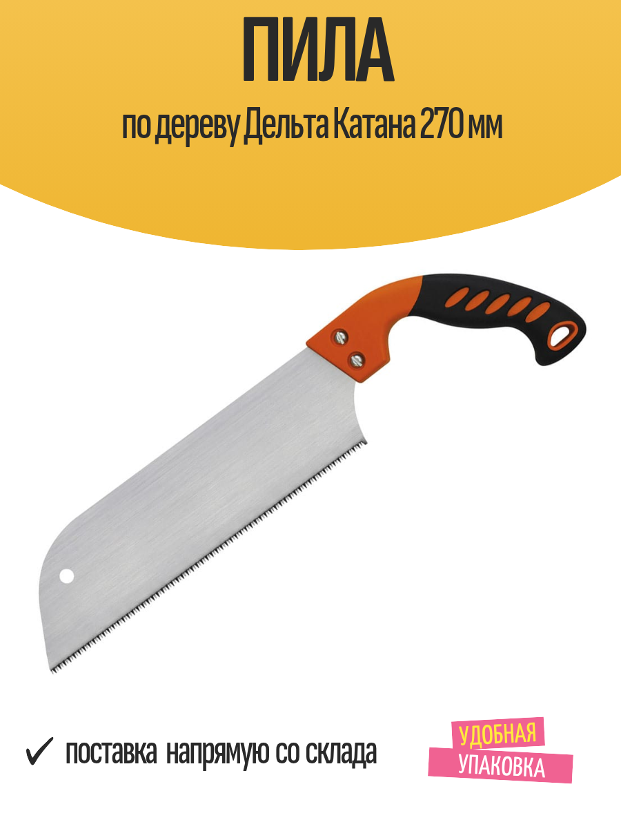 Пила по дереву Дельта Катана 270 мм